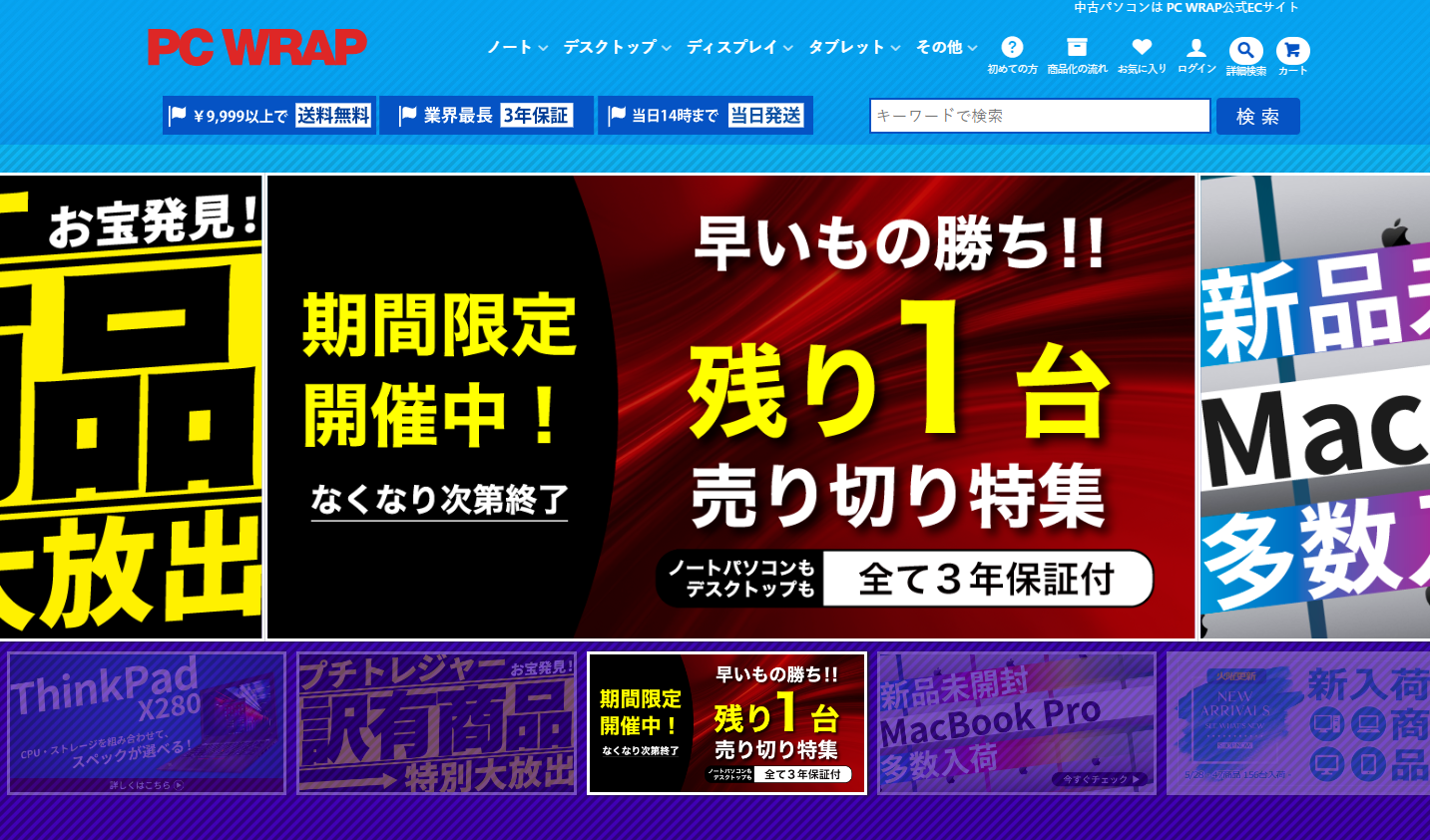 中古パソコンを安く買えるおすすめショップランキング7選！店選びのポイントも紹介 | PCROOM